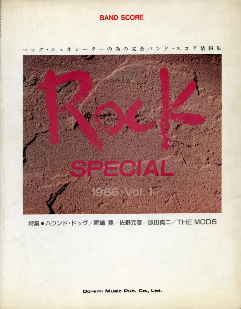 Scores and scores Hogaku Band Scorelock Special 1 | Book | Suruga-ya.com