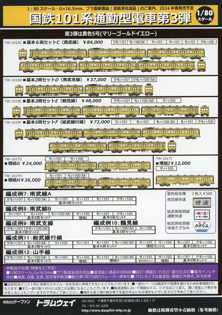 Tramway JNR / JR Commuter Train Series 101 Third Flyer | Book | Suruga ...