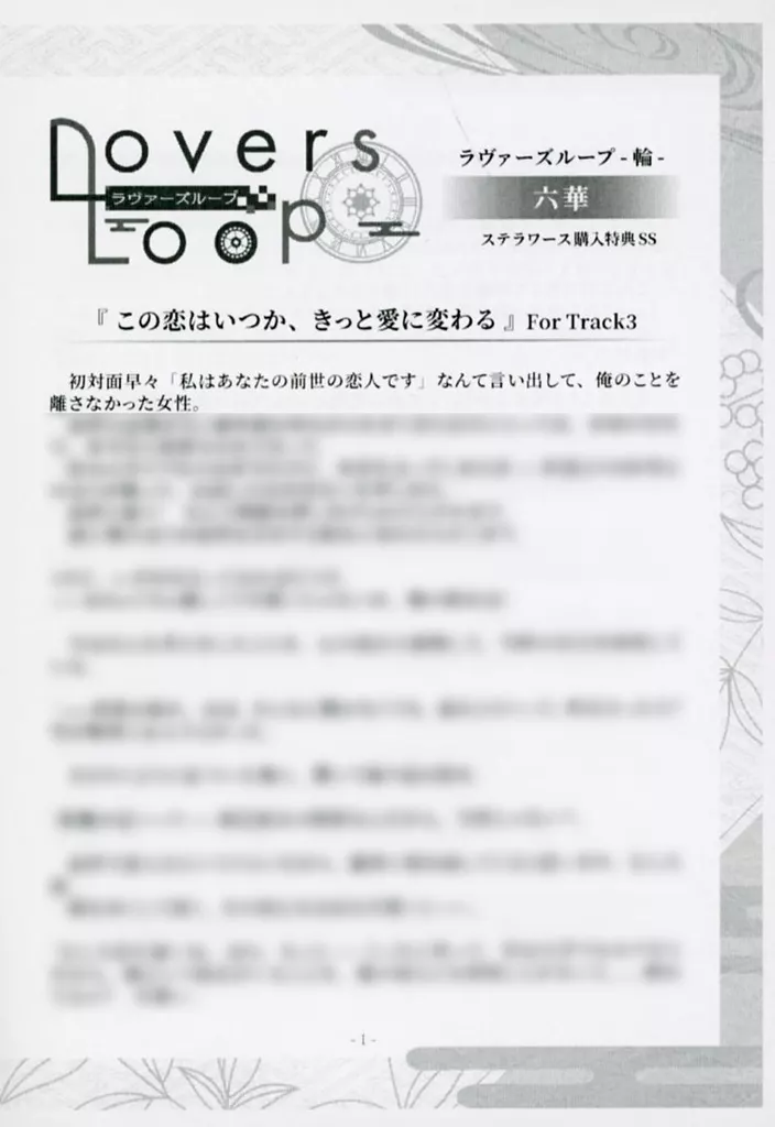 Leaflets and booklets Drama CD Lovers Loop - Wa - Rokka Stellaworth Limited Special SS Paper ...