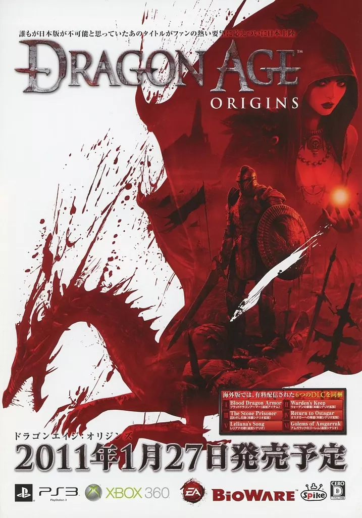 Promotional goods Dragon Age : Origins Flyer | Book | Suruga-ya.com