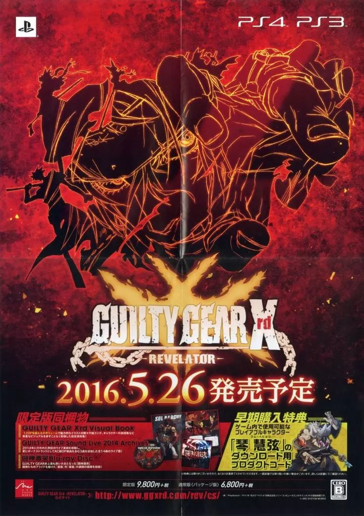 Leaflets and booklets PS3 PS4 GUILTY GEAR Xrd -REVELATOR - Flyer | Book ...