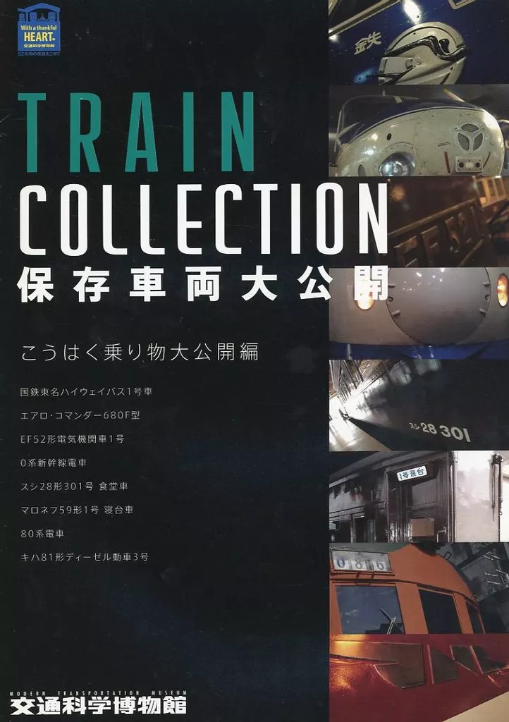 Railroad TRAIN COLLECTION Open to the public | Book | Suruga-ya.com