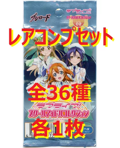 Love Live! School idol Collection Vol. 02 Rare Complete Set | Toy Hobby ...