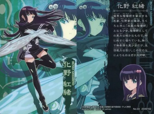 Anime Torayca / Character Actor Card / Twin Star Exorcists Wafers ...