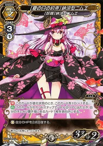 ミリオンアーサーTCG/PR/騎士/黄/「カードゲーマーvol.28」 付録 PR-017[PR]：【夏の日の約束】納涼型ニムエ | おもちゃホビー | Suruga-ya.com