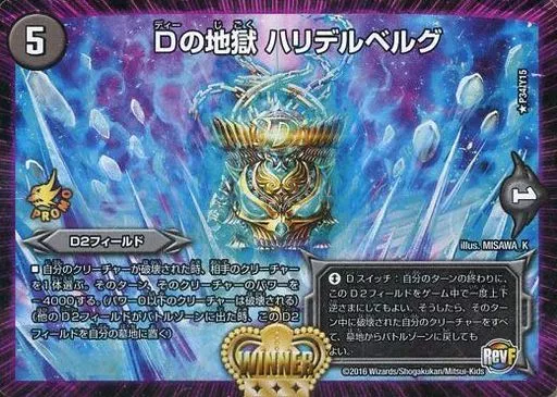 DUEL MASTERS / R / Yami / Duee-Matsuri Janken Tournament - Winner Award P34/Y15 [R] : The Hell ...