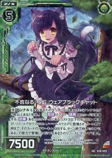 ゼクス/UC/ゼクス/緑/第18弾『真神降臨編 覚醒する希望』 B18-092[UC]：不吉なる『与幻』ウェアブラックキャット(ホログラムレア) | おもちゃホビー | Suruga-ya.com