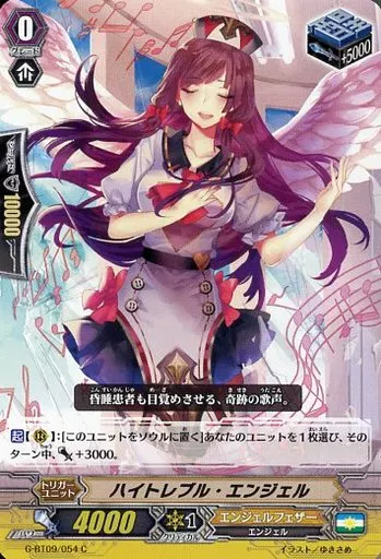 ヴァンガード/C/トリガーユニット/エンジェルフェザー/ヴァンガードG ブースターパック 第9弾「天舞竜神」 G-BT09/054[C]：ハイトレブル・エンジェル | おもちゃホビー ...