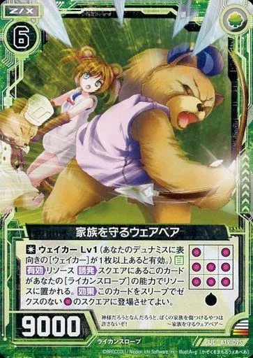 ゼクス/UC/ゼクス/緑/第19弾『真神降臨編 覇神を穿つ者』 B19-095[UC]：家族を守るウェアベア | おもちゃホビー | Suruga-ya.com
