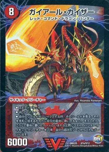 DUEL MASTERS / V / Fire / [DMX-25] Final Memorial Pack ~ E1, E2, E3 ~ V7/V12 [V] : Guyer Kaiser ...