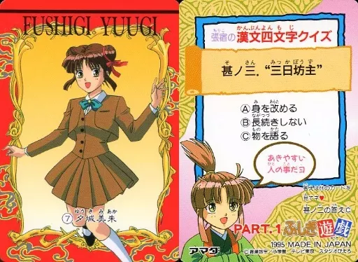 Anime Torayca / Normal / FUSHIGI YUGI PP Card PART1 7 Normal : Miju ...