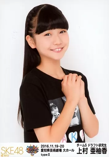 Official photo (AKB48, SKE48) / idol / SKE48 Ayuka Kamimura / upper body / 「 Everyone will be ...