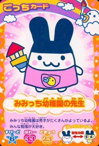 O-005 : Mimi soup Cchi kindergarten teacher | Toy Hobby | Suruga-ya.com