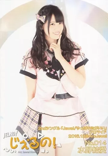 No. 014 : Jeruno! / Yui Mizuno / 2016.12 @ ArcJewel/2nd Single 「 Jewel ...