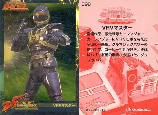 Anime Torayca / Super Sentai 25 th Anniversary ウェファーチョコ 398 : VRV ...