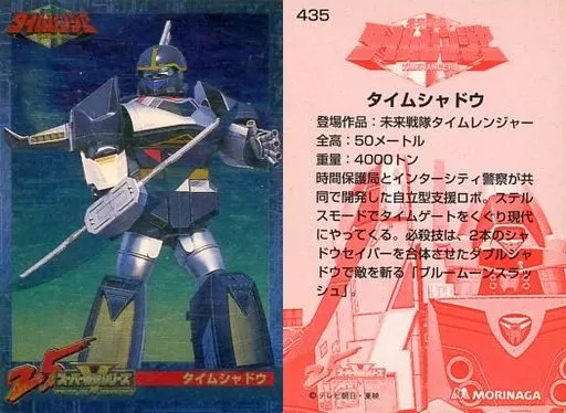 435 : Time Shadow | Toy Hobby | Suruga-ya.com