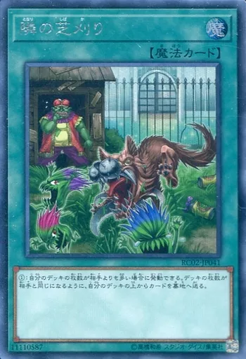 Yu-Gi-Oh / SE/Rarity Collection-20th Anniversary Edition - RC02-JP041 [SE] : Mowing adjacent ...