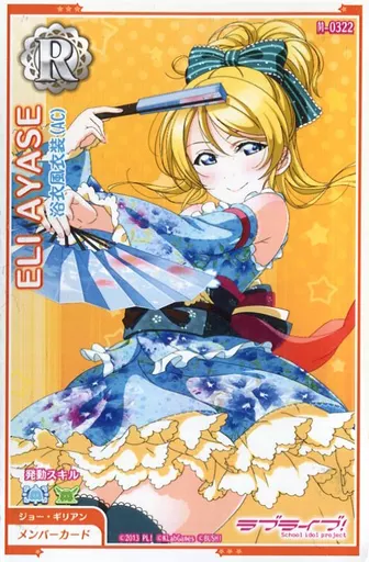 M-0322 [R] : Eli Ayase / Yukata-Style Costume (AC) | Toy Hobby | Suruga-ya.com