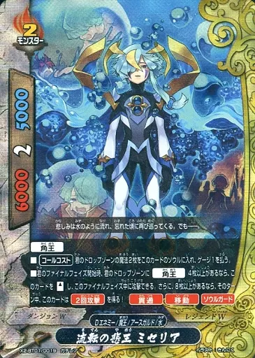 X2-BT01/0019 : Misseriya | Toy Hobby | Suruga-ya.com