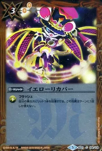 BS31-109 [C] : Yellow Cover (M Rare Specifications) (Illustrt : SUNRISED. I.D.) | Toy Hobby ...