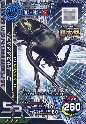 Mushiking / SR / Muscat mushi Card / 「 New Kochu Oja Mushiking V Garge ...