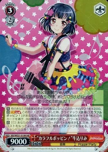 Weiß Schwarz / HR / Character Actor / Music / Poppin' Party / Red ...