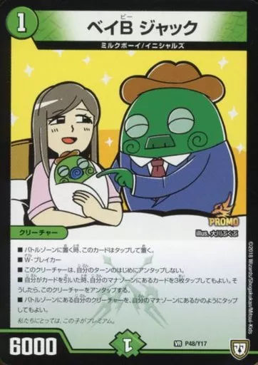 DUEL MASTERS / VR / Natural / 「 Korokoro Aniki 」 2018 Autumn Issue Appendix P48/Y17 [VR] : Bay B ...