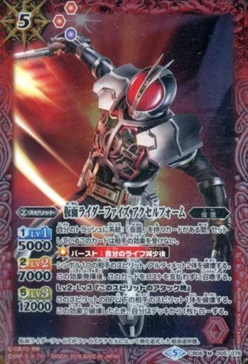 CB06-005[M]:假面骑士Filed Axel Form | 玩具模型 | Suruga-ya.com