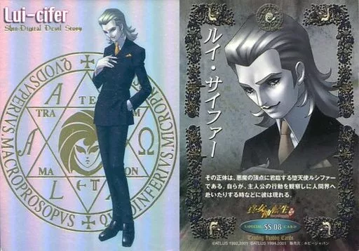 SS08 [S. SPECIAL] : Louis Cypher | Toy Hobby | Suruga-ya.com