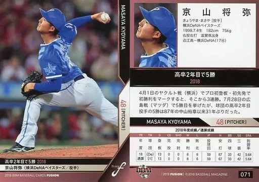 BBM / Regular Card / Recording Hall of Fame / Yokohama DeNA BayStars / BBM2018 FUSION 071 ...