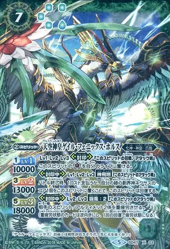 Battle Spirits / X / Spirit / Green / Mega Deck Jade no Jinno [SD47] SD47-X03 [X] : Geir Phoenix ...