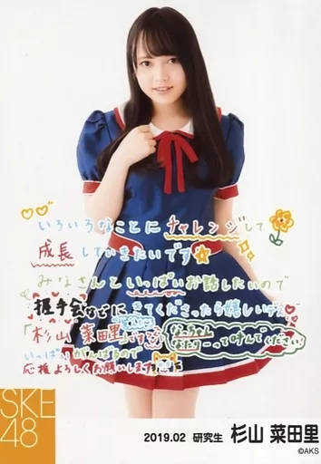 Official photo (AKB48, SKE48) / idol / SKE48 Sugisansai Tasato / Hikami ...