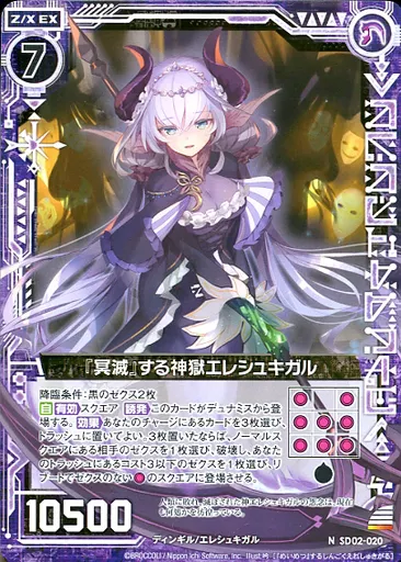 Zecs / N / Zecs Extra / Black / Start Dash Deck #2 『 Enjoy! Nosferatu 』 SD02-020 [N] : 『, 冥滅 ...