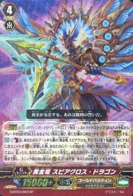 G-BT03/S03 [SP] : Golden Dragon, Spear Cross Dragon | Toy Hobby | Suruga-ya.com