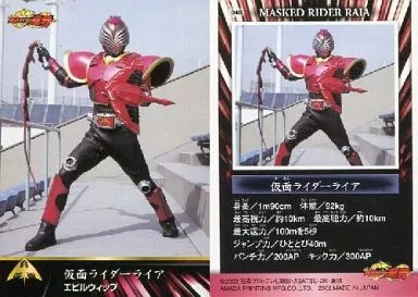 048 [Normal Card] : Kamen Rider Liar Evil Whip | Toy Hobby | Suruga-ya.com