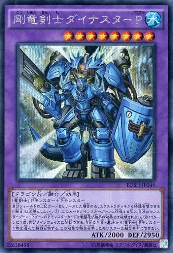 Yu-Gi-Oh / SE / Fused Monster / BREAKERS of Shadow BOSH-JP046 [SE] : Gouryuu Kenshi Dinostar P ...