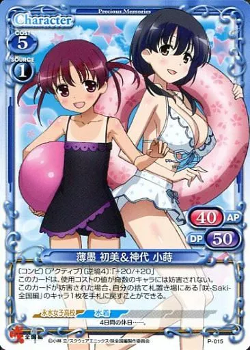 プレシャスメモリーズ/PR/キャラクター/青/きゃらスリーブ プレシャスメモリーズ/PR/キャラクター/青/きゃらスリーブ