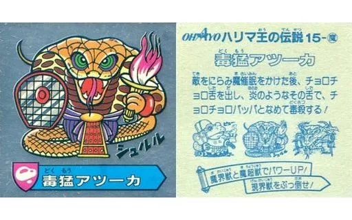 Collection Seal / Aluminum / Makai Beast / The Legend of Halima King ...