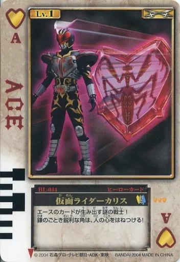 BL-044 : Kamen Rider Karis | Toy Hobby | Suruga-ya.com