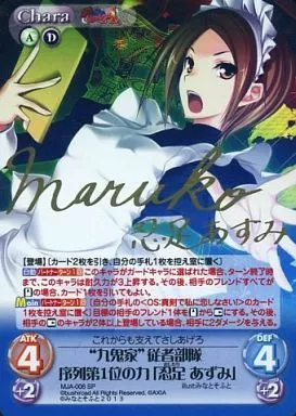 Chaos / SP/Chara / Fuyami / Booster Pack Maji de Watashi ni Koi Shinasai! A MJA 006 [SP] : (Joro ...