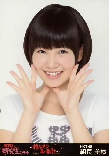 Official photo (AKB48, SKE48) / idol / HKT48 Mio Tomonaga / Bust Up ...