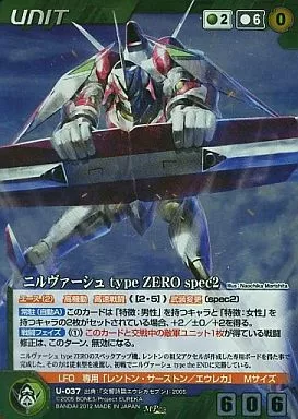 クルセイド/MP/緑/UNIT/ボンズクルセイド第3弾～神曲の共鳴～ U-037[MP]：ニルヴァーシュ type ZERO spec2 | おもちゃホビー | Suruga-ya.com