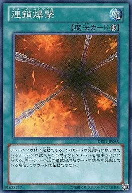 遊戯王/SR/魔法/デュエリスト エディションVolume 1 DE01-JP063[SR]：連鎖爆撃 | おもちゃホビー | Suruga-ya.com