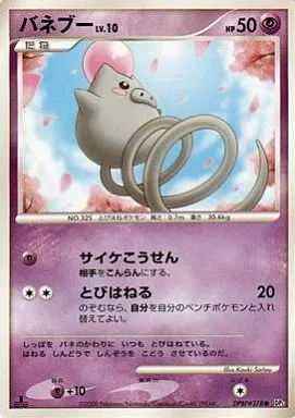 Pokémon Trading Card Game / / DP5 Expansion Pack 「 Hitsukyo no Scream ...