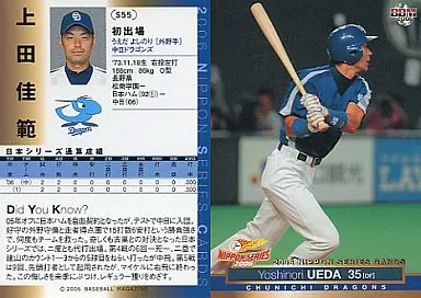 BBM / Japan Series Card Set / BBM2006 Baseball Card S55 : Yoshinori ...