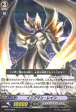 ヴァンガード/R/ディメンジョンポリス/ブースターパック第4弾「虚影神蝕」 BT04/026[R]：イニグマン・レイン | おもちゃホビー | Suruga-ya.com