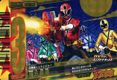DICE OH / CP/DX WAZA / DX, Vol. 6 DX6-067 [CP] : Samurai Sentai ...