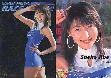 Collection Card (Female) / Super Durable Race Queen Card 2000 117 : Ayako Abe / Super Endurance ...
