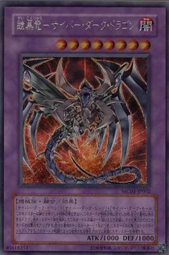 Yu-Gi-Oh / SE / Master Collection Volume3 MC03-JP002 [SE] : Yoroi Black Dragon - Cyber Dark ...