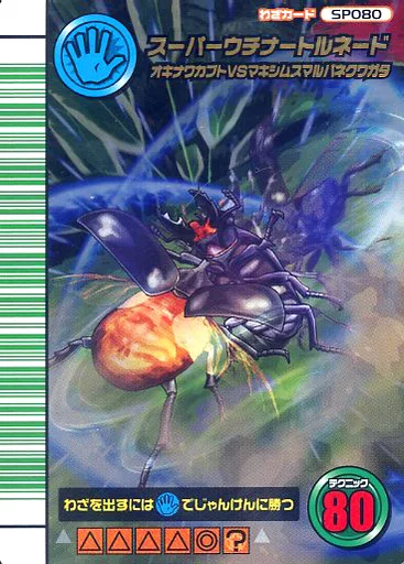 Mushiking / Kira / 07 First SP080 [Kira] : Super Uchner Tornado | Toy ...